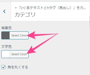 【AFFINGER5】カテゴリーの色（カラー）をカスタマイズする方法 - JIKORICH
